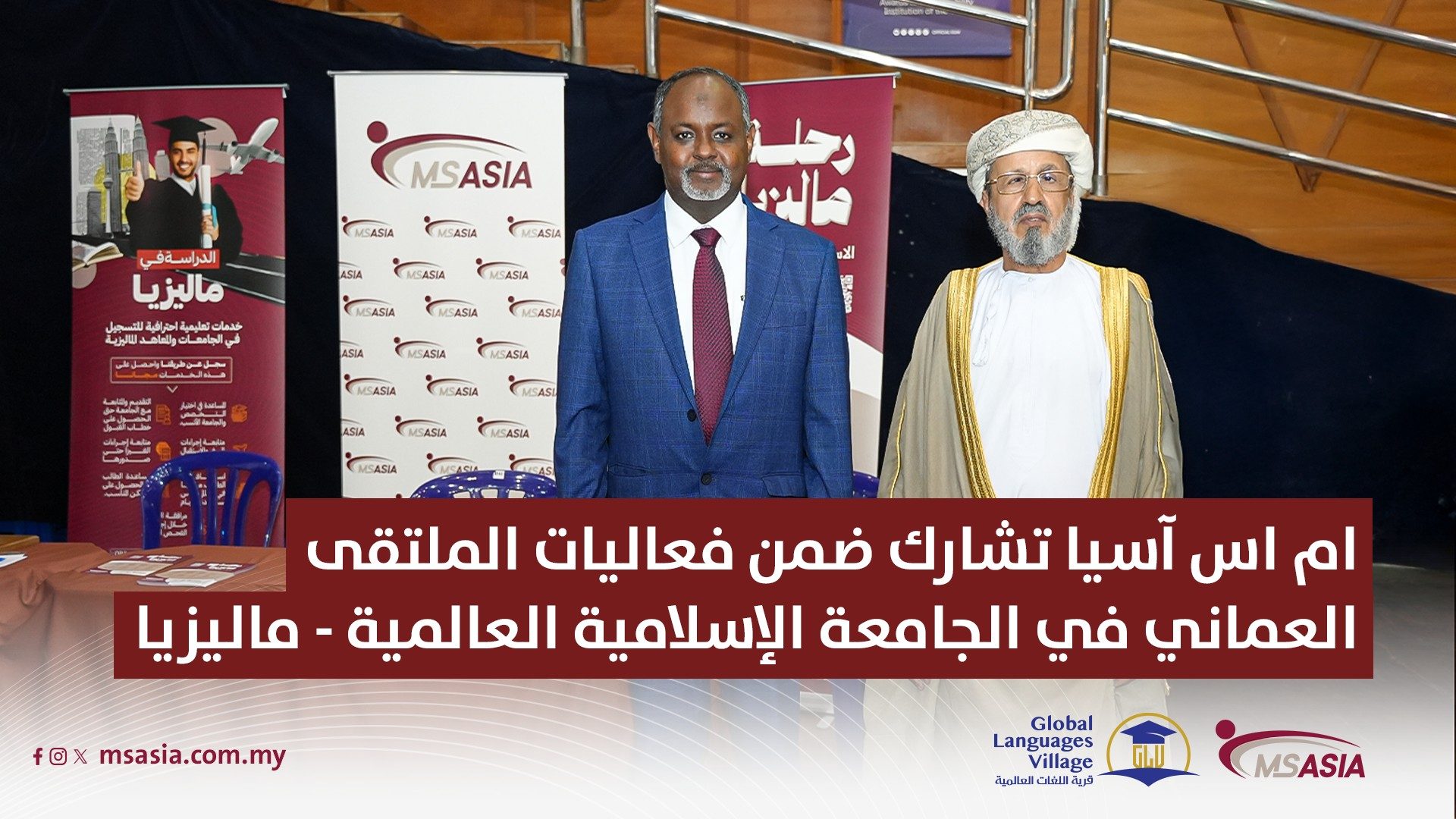 MS Asia Participates in the Al-Multaqa Al-Omani at the International ...